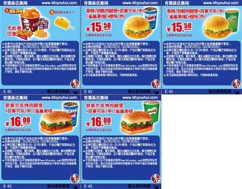 打印肯德基优惠券肯德基主食套餐优惠券2011年12月至2012年2月整张特惠打印版本 2012年02月29日前有效5ikfc优惠券打印