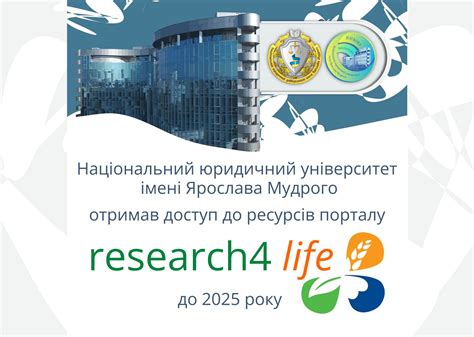 Національний юридичний університет імені Ярослава Мудрого отримав
