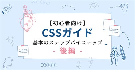 初心者向けCSSガイド基本から学ぶステップバイステップ後編 勝てるホームページ作成会社ぞろ屋