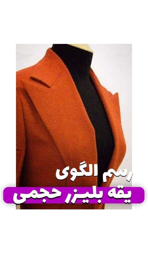 ‎آموزشگاه خیاطی الگوسازی خیاطی تخصصی‎ On Instagram‎ آموزش مجازی