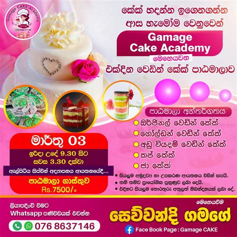 Gamage Cake ස්වයං රැකියාවක් විදියට හරියටම වෙඩින් කේක්