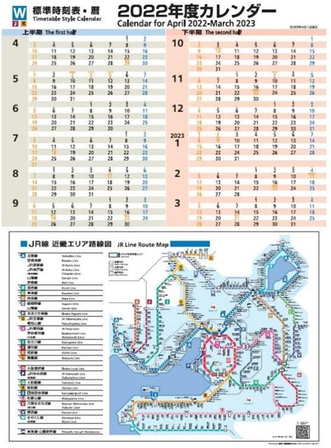 Jr西日本路線図の検索結果 Yahooきっず検索