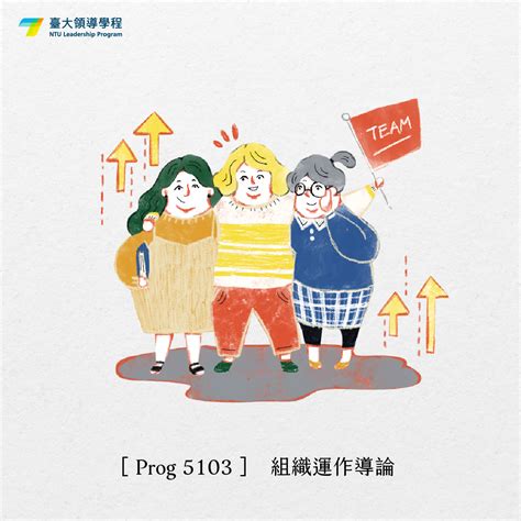 臺大領導學程 Taipei