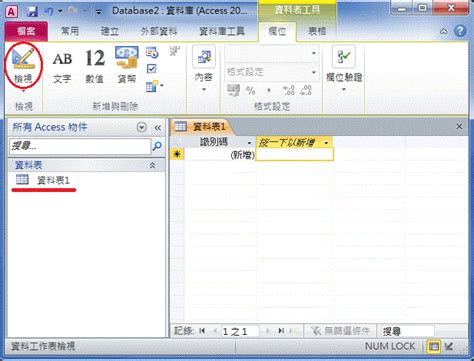 建立access資料庫