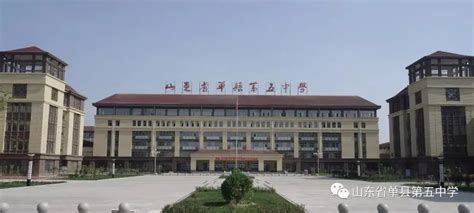 单县第五中学