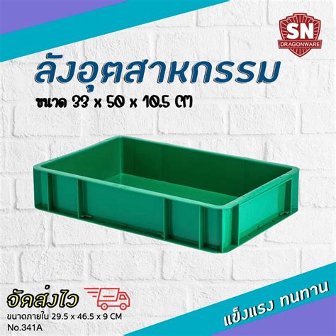 Code 341 ลังอุตสาหกรรม ลังทึบ ลังอะไหล่ แข็งแรงทนทาน | Shopee Thailand