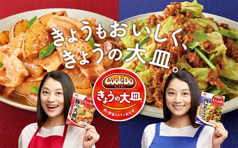 【味の素kk】「cook Do®きょうの大皿®」｜合わせ調味料