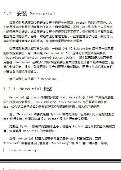 资料下载Python项目开发实战 pdf