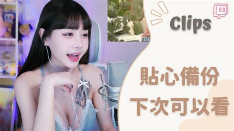 20231018••• 依渟實況剪輯：豬豬大人我幫你備份好了 下次可以直接觀看 Youtube