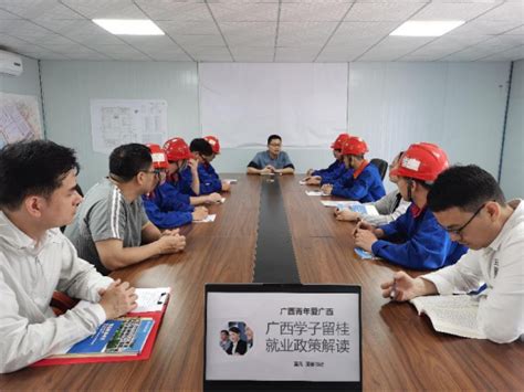 智能制造学院结合“大学生就业引航计划”开展“广西青年爱广西”就业政策宣讲会和主题团日活动 智能制造学院门户网