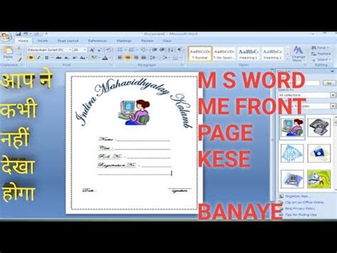 How To Create A Project Front Page In Microsoft Word Cover Page Design In Ms Office Anilsir