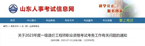 2023年山东一级造价工程师考试时间：10月28日 29日