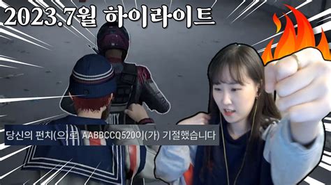 [2023 7월]배그 하이라이트 Youtube