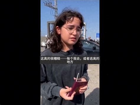 英国女孩被困加沙手持护照哽咽求助军事频道中华网