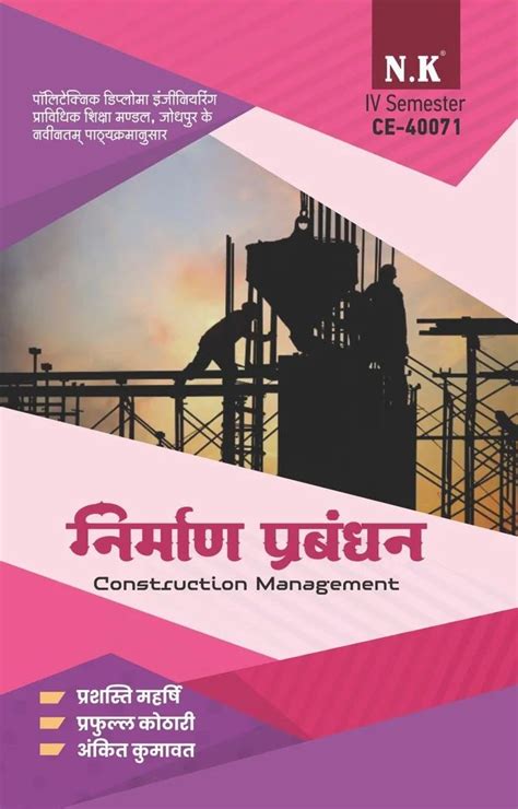 Neelkanth Construction Management Ce 40071 Polytechnic Iv Semester
