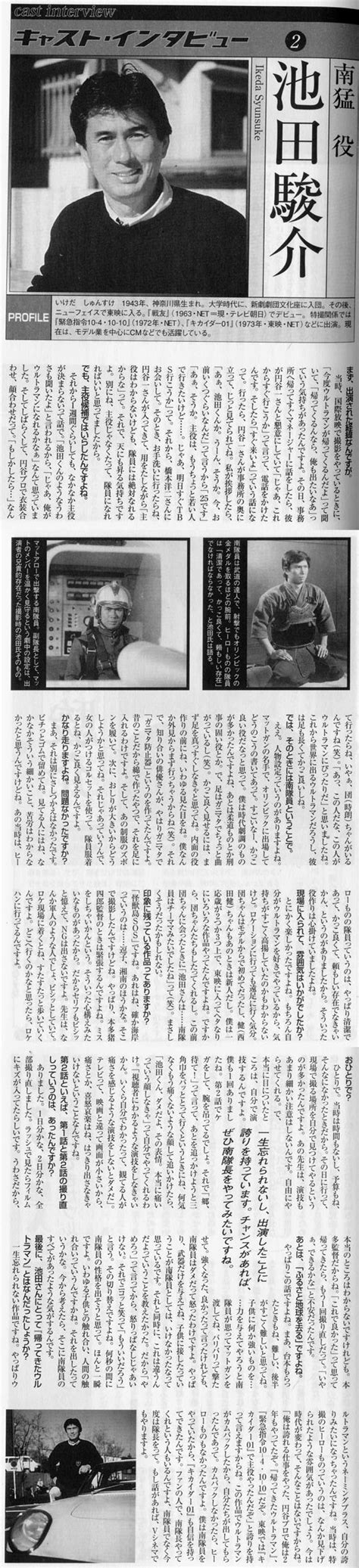 「池田駿介インタビュー」 怪獣フィギュアコレクター日記