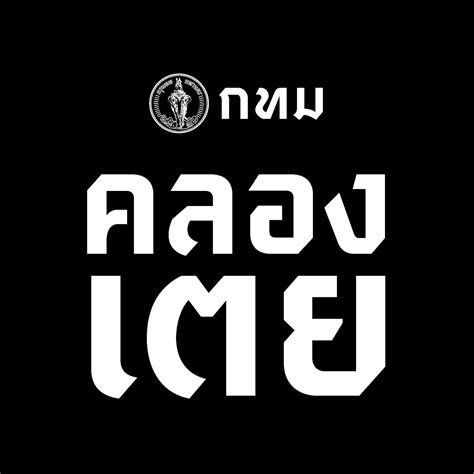 ขยะในมือท่าน 🗑️ ทิ้งลงถังบ้างเถอะนะ 🙏 สำนักงานเขตคลองเตย Facebook