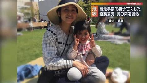 池袋親子死亡事故 遺族「軽い罪で終わらせない」｜tokyo Mx（プラス）