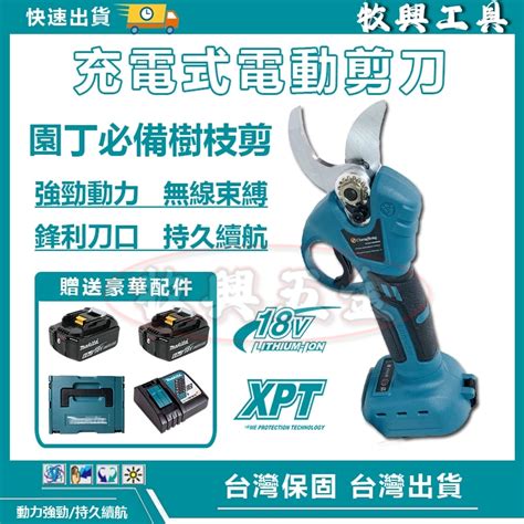 日製無刷18v電動剪刀 電動剪枝機 鋰電修枝剪 樹枝剪 修剪45mm修枝機 剪枝機 盆栽修剪工具 多功能電動剪 園藝剪刀 蝦皮購物
