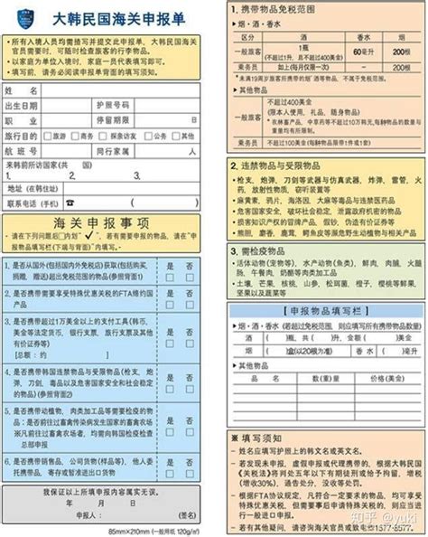 各国入境卡最牛填写指南果断收藏 知乎