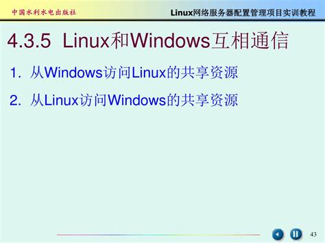 Ppt Linux 网络服务器配置管理项目实训教程 Powerpoint Presentation Id4445751