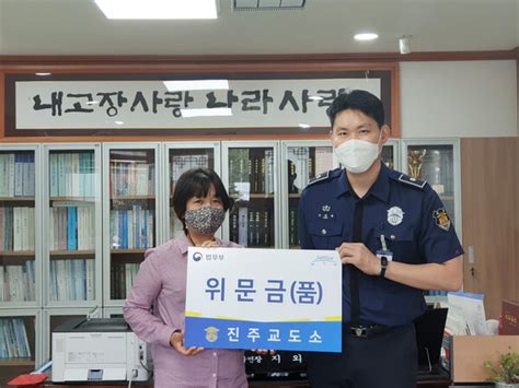 진주교도소 대곡면에 이웃돕기 성금 기탁