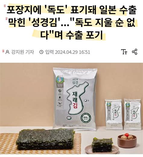 일본 수출 포기한 지도표 성경김 촬스의 이슈와 유머