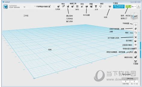 123d Design中文版下载123d Design V2214 免费汉化版下载当下软件园