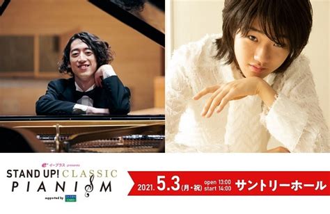 画像】スタクラが「pianism」をテーマに進化して戻ってくる！ 『スタクラピアニズム』出演ピアニストに聴く～第二弾 角野隼斗＆紀平凱成」の