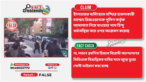 বার্মিংহামে মন্দিরে হামলাকারী মহম্মদ রিজওয়ানকে আক্রমন করছে হিন্দু সম্প্রদায়ের লোকজন জানুন