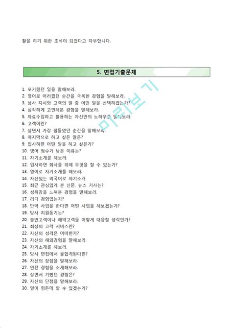 한국전지산업협회자기소개서 한국전지산업협회 자소서와 면접예상문제일반공통자기소개
