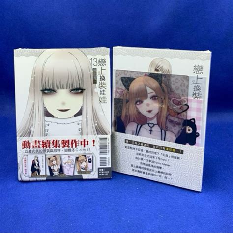 愛漫窩 戀上換裝娃娃 13首刷限定版書腰附特典色紙特典透卡2入4p小冊子全新未拆封 蝦皮購物