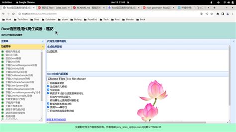 Rust 通用代码生成器莲花发布红莲尝鲜版十八介绍视频，初学者指南 It宝库