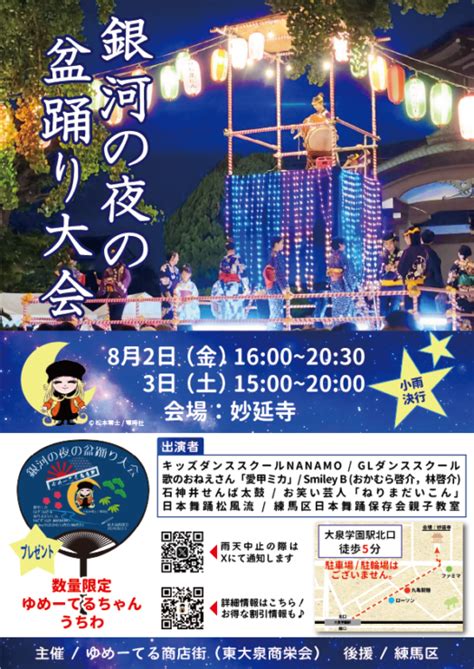 2024年版 銀河の夜の盆踊り大会開催概要と出店店舗記事のまとめ！