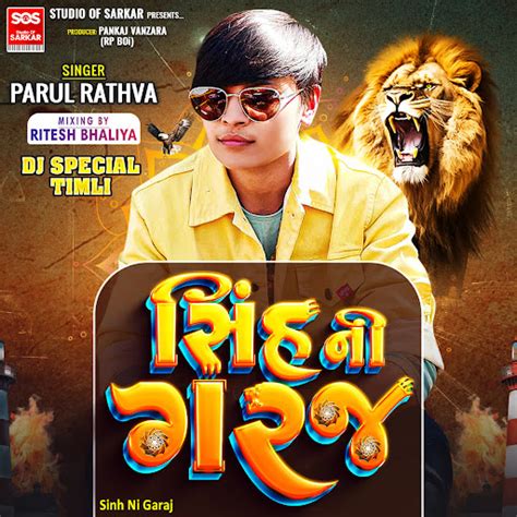 Dj Maru Vage Ne Boom Padi Jay Sinh Ni Garaj Youtube Music