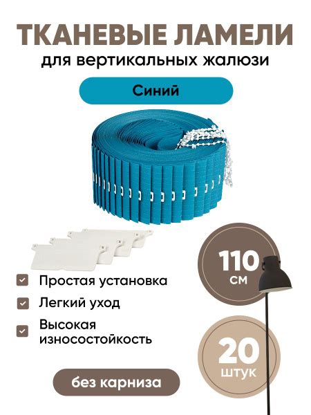 Ламели для вертикальных жалюзи 110 см 20 шт купить по низкой цене с ...