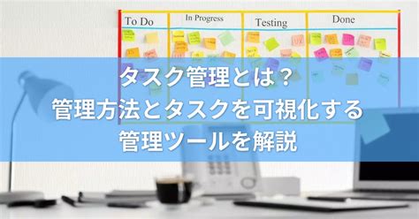 タスク管理のやり方解説！タスク管理を成功させる5つのコツとは