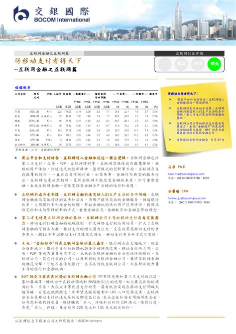 互联网金融之互联网篇：得移动支付者得天下
