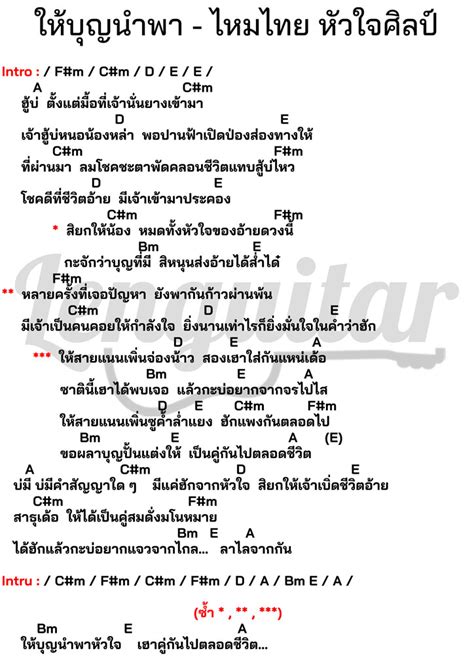 คอร์ดเพลง หน้าหนาวปีนี้ เฟิร์น กัญญารัตน์ [คอร์ดเพลงง่ายๆ] Lenguitar