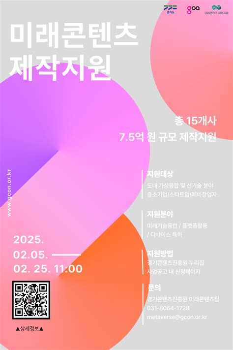 경콘진 가상융합산업 콘텐츠 제작지원사업 참여기업 모집