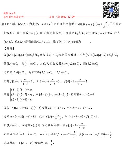 每日一题第1487题：（2022年高联一试a2卷填空8）设klm为实数，m≠0，在平面直角坐标系中，函数yfxkmx L的图象