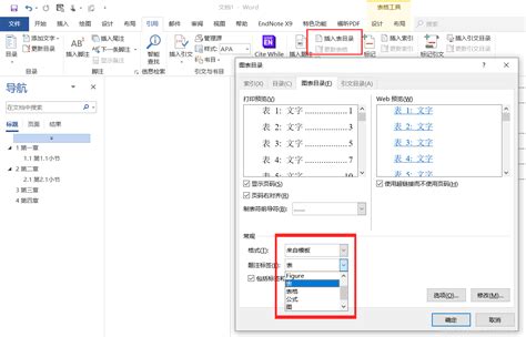 Word为图表插入题注，并按照章节不同编号，以及生成图表目录、交叉引用图表题注按章节 Csdn博客
