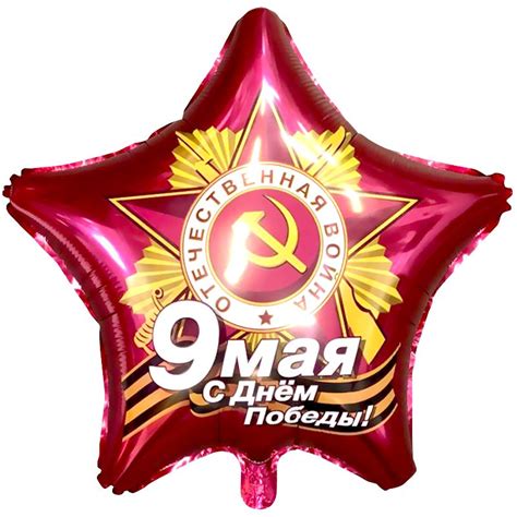 Звезда 9 мая картинки на прозрачном фоне