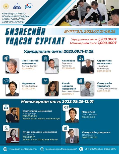 МОНГОЛ ЯПОНЫ ТӨВИЙН 2023 ОНЫ БИЗНЕСИЙН ҮНДСЭН СУРГАЛТ ЫН НАМРЫН ЭЛСЭЛТИЙН БҮРТГЭЛ ЭХЭЛЛЭЭ