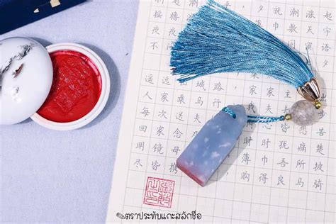 รับสั่งทำตราประทับ 印章 อุปกรณ์การเขียนพู่กันจีน สื่อการเรียนการสอนภาษาจีน รับสั่งทำตราประทับ