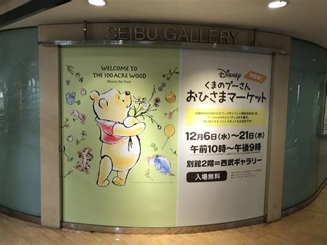 「くまのプーさん おひさまマーケット」西武池袋本店で126〜21開催 Poohpot