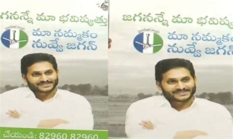 భారీ ప్లాన్ తో జగనన్నే మా భవిష్యత్తు మా నమ్మకం నువ్వే జగన్ With A