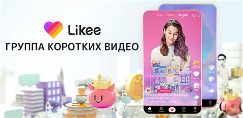 Как скачать последнюю версию Likee Группа коротких видео на Android 2025