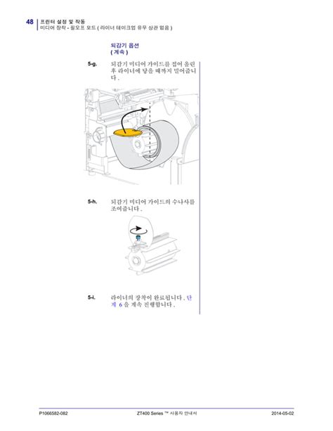 지브라프린터 Zebra Zt410rfid Zt420rfid 열전사감열 산업용 Rfid프린터 매뉴얼 Pdf