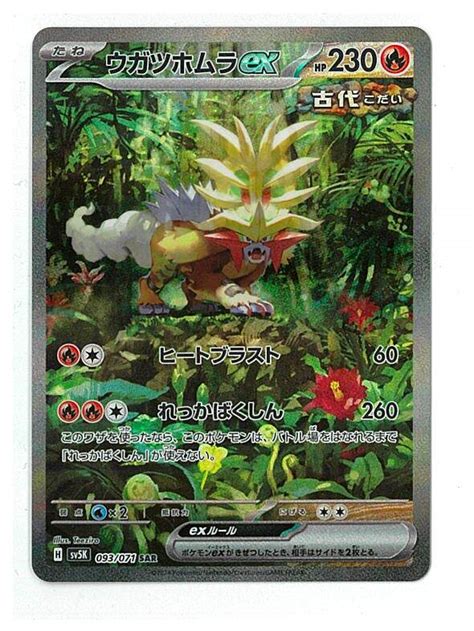 Yahooオークション ポケモンカード Sv5k H 093071 Sar ウガツホム